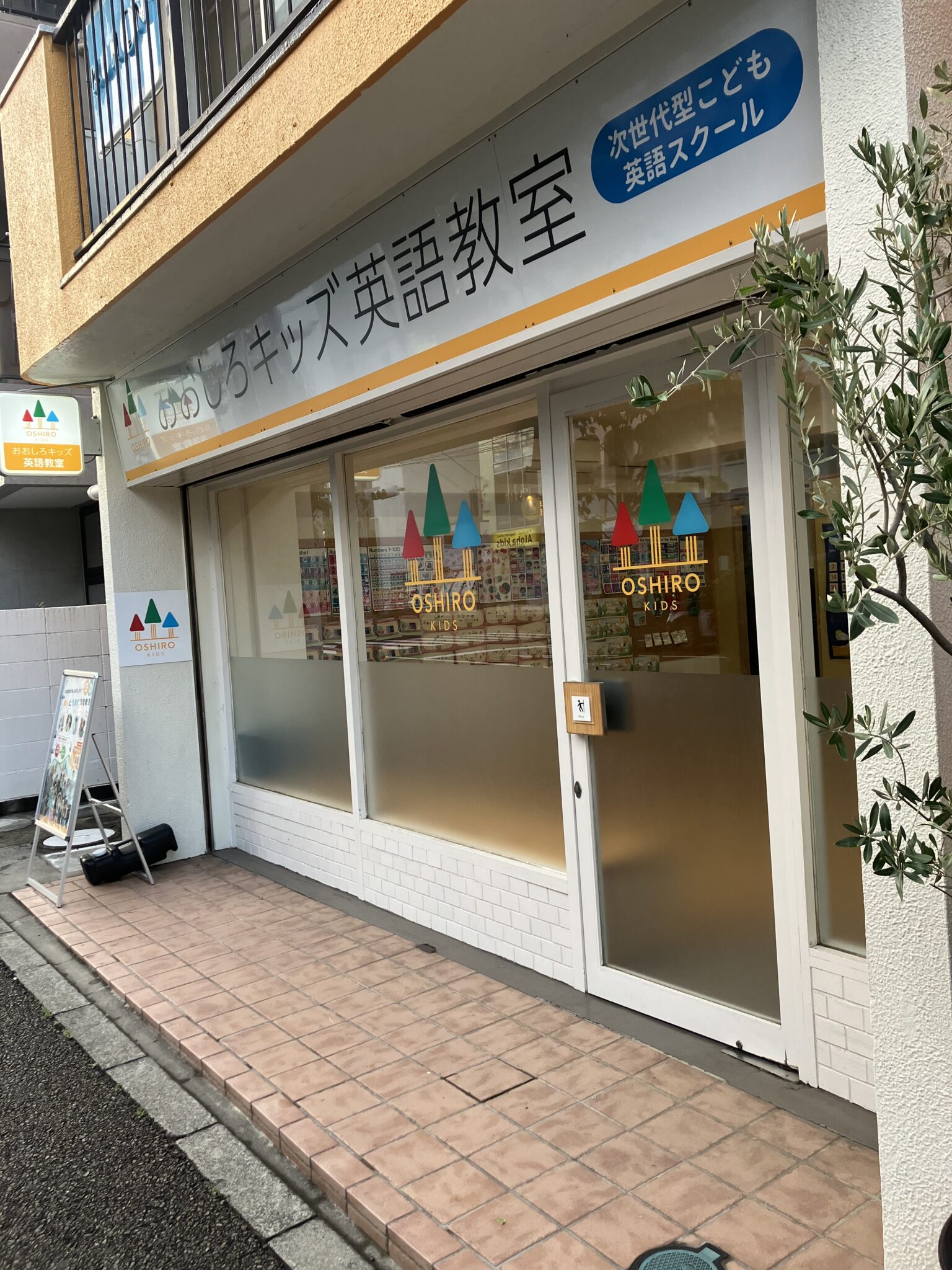 「新入生へのアドバイス①」 | おおしろキッズ英語教室